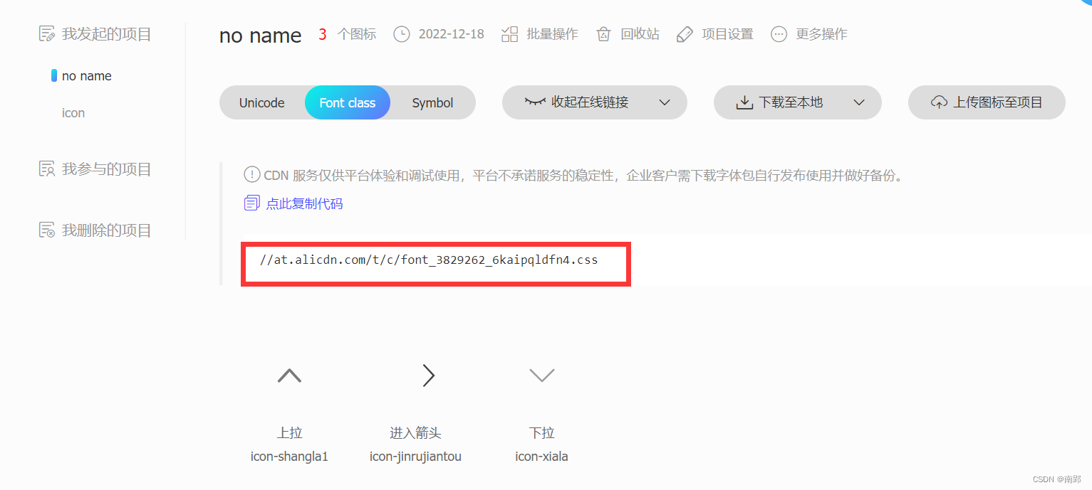 阿里iconfont的使用方法 | Nan-ying's Blog